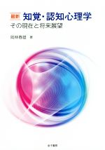 岡林春雄(著者)販売会社/発売会社：金子書房発売年月日：2019/05/16JAN：9784760828449
