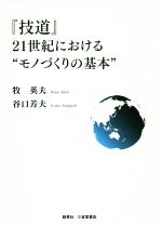 牧英夫(著者),谷口芳夫(著者)販売会社/発売会社：創英社発売年月日：2019/05/14JAN：9784866590752