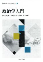 永井史男(編者),水島治郎(編者),品田裕(編者)販売会社/発売会社：ミネルヴァ書房発売年月日：2019/05/16JAN：9784623085682