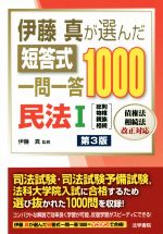 伊藤真販売会社/発売会社：法学書院発売年月日：2019/05/01JAN：9784587222727