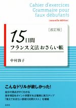 中村敦子(著者)販売会社/発売会社：白水社発売年月日：2019/05/01JAN：9784560088357