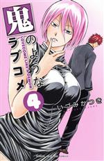いづみかつき(著者)販売会社/発売会社：秋田書店発売年月日：2019/06/07JAN：9784253223157