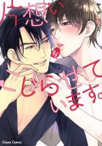 ヤマヲミ(著者)販売会社/発売会社：徳間書店発売年月日：2019/05/25JAN：9784199607936