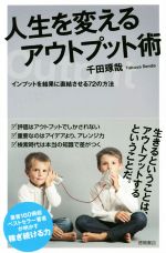 千田琢哉(著者)販売会社/発売会社：徳間書店発売年月日：2019/05/17JAN：9784198648565