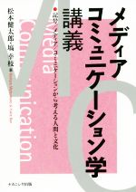 松本健太郎(著者),塙幸枝(著者)販売会社/発売会社：ナカニシヤ出版発売年月日：2019/05/30JAN：9784779513589