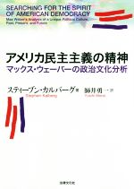 スティーブン・カルバーグ(著者),師井勇一(訳者)販売会社/発売会社：法律文化社発売年月日：2019/05/17JAN：9784589040138