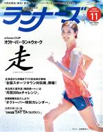 アールビーズ販売会社/発売会社：アールビーズ発売年月日：2020/09/19JAN：4910092991109【特集】●オクトーバーランがやってきた！—10月の1カ月間のランニングの走行距離を競ったり、自身が決めた月間の目標距離に向けて走り...
