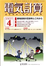 電気書院販売会社/発売会社：電気書院発売年月日：2021/03/12JAN：4910064290414