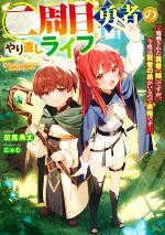 田尾典丈(著者),にゅむ(イラスト)販売会社/発売会社：KADOKAWA発売年月日：2022/11/17JAN：9784049144468
