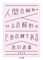 吉川浩満(著者)販売会社/発売会社：筑摩書房発売年月日：2022/11/14JAN：9784480438348