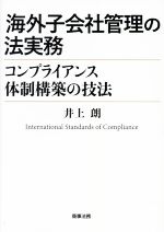 井上朗(著者)販売会社/発売会社：商事法務発売年月日：2022/11/17JAN：9784785729936
