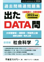 東京アカデミー(編者)販売会社/発売会社：ティーエーネットワーク/東京アカデミー七賢出発売年月日：2022/12/01JAN：9784864555890／／付属品〜別冊付