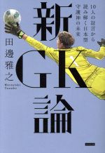 田邊雅之(著者)販売会社/発売会社：カンゼン発売年月日：2019/05/01JAN：9784862555045