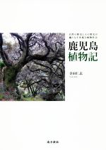 寺田仁志(著者)販売会社/発売会社：南方新社発売年月日：2019/05/01JAN：9784861243950
