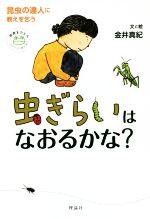 金井真紀(著者)販売会社/発売会社：理論社発売年月日：2019/05/16JAN：9784652203095