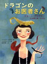 パトリシア・バルデス(著者),服部理佳(訳者),フェリシタ・サラ販売会社/発売会社：岩崎書店発売年月日：2019/05/18JAN：9784265851300