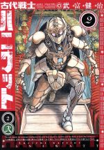 武富健治(著者)販売会社/発売会社：双葉社発売年月日：2019/05/28JAN：9784575853131