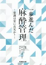 国沢卓之(著者)販売会社/発売会社：克誠堂出版発売年月日：2019/05/01JAN：9784771905160