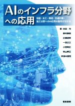 古田均(著者),野村泰稔(著者)販売会社/発売会社：電気書院発売年月日：2019/05/01JAN：9784485302590