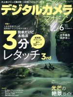 インプレス販売会社/発売会社：インプレス発売年月日：2019/05/20JAN：4910164530694【特集】●超実践テクニック　総力52ページ　簡単だけど本格派　3分レタッチ3rd／◆美しき光のベールを写すためのテクニック＆被写体ガイ...