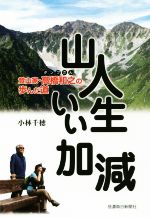 小林千穂(著者)販売会社/発売会社：信濃毎日新聞社発売年月日：2019/05/15JAN：9784784073504