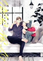 南月ゆう(著者)販売会社/発売会社：新書館発売年月日：2019/06/01JAN：9784403666827
