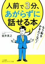 金井英之(著者)販売会社/発売会社：三笠書房発売年月日：2018/05/22JAN：9784837985969