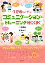 汐見稔幸(著者),新保庄三(著者)販売会社/発売会社：ぎょうせい発売年月日：2019/05/22JAN：9784324105467