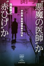 池座雅之(著者)販売会社/発売会社：出版芸術社発売年月日：2019/05/20JAN：9784882935216