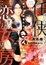 斉河燈(著者),炎かりよ販売会社/発売会社：KADOKAWA発売年月日：2019/06/01JAN：9784049125993
