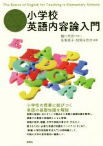 樋口忠彦(著者),泉惠美子(著者),加賀田哲也(著者)販売会社/発売会社：研究社発売年月日：2019/05/01JAN：9784327410995