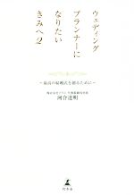 河合達明(著者)販売会社/発売会社：幻冬舎発売年月日：2019/05/23JAN：9784344034570