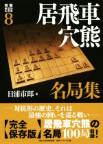 日浦市郎(著者)販売会社/発売会社：日本将棋連盟/マイナビ出版発売年月日：2019/05/23JAN：9784839969783