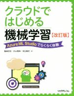 脇森浩志(著者),杉山雅和(著者),羽生貴史(著者)販売会社/発売会社：リックテレコム発売年月日：2019/05/01JAN：9784865941623