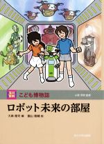 大森隆司(編者),小原芳明,園山隆輔販売会社/発売会社：玉川大学出版部発売年月日：2019/05/21JAN：9784472059797