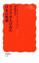 デイビッド・T・ジョンソン(著者),笹倉香奈(訳者)販売会社/発売会社：岩波書店発売年月日：2019/05/22JAN：9784004317784
