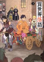 ゴツボ×リュウジ(著者),朱雀新吾,深山フギン販売会社/発売会社：KADOKAWA発売年月日：2019/06/03JAN：9784041082447