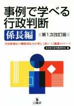 自治体行政判断研究会(編者)販売会社/発売会社：公職研発売年月日：2019/05/01JAN：9784875263883