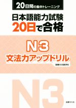 国書日本語学校(編者)販売会社/発売会社：国書刊行会発売年月日：2019/05/01JAN：9784336063526
