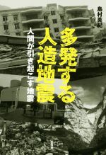 島村英紀(著者)販売会社/発売会社：花伝社/共栄書房発売年月日：2019/05/01JAN：9784763408877