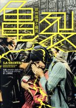ギジェルモ・アブリル(著者),カルロス・スポットルノ販売会社/発売会社：花伝社/共栄書房発売年月日：2019/05/01JAN：9784763408860