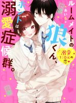 ＊あいら＊(著者)販売会社/発売会社：スターツ出版発売年月日：2019/05/25JAN：9784813706847