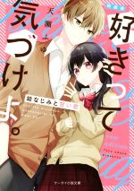 天瀬ふゆ(著者)販売会社/発売会社：スターツ出版発売年月日：2019/05/25JAN：9784813706854