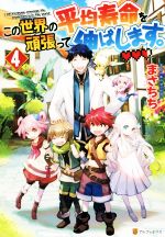 まさちち(著者)販売会社/発売会社：アルファポリス発売年月日：2019/05/23JAN：9784434260537