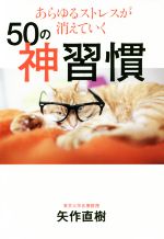 矢作直樹(著者)販売会社/発売会社：ワニブックス発売年月日：2019/05/24JAN：9784847098062