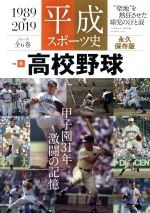 ベースボール・マガジン社販売会社/発売会社：ベースボール・マガジン社発売年月日：2019/05/22JAN：9784583625874