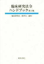 薬事日報社(編者)販売会社/発売会社：薬事日報社発売年月日：2019/05/21JAN：9784840814935
