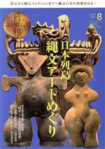 目の眼販売会社/発売会社：目の眼発売年月日：2018/07/14JAN：4910086410883