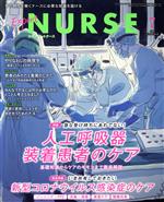 照林社販売会社/発売会社：照林社発売年月日：2020/06/19JAN：4910120830707［緊急特集］●いま共有しておきたい新型コロナウイルス感染症のケア◇ゾーニングとPPE（HCU：ICU）◇消毒、清掃◇看護師同士や多職種との情報...
