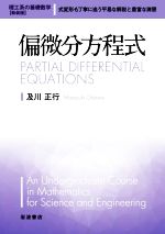 及川正行(著者)販売会社/発売会社：岩波書店発売年月日：2022/11/11JAN：9784000299169